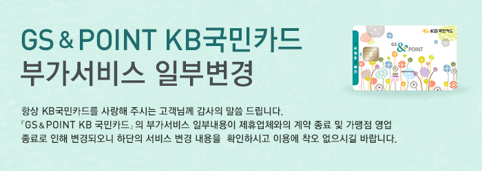 새소식>고객상담>고객센터 | 국민의 행복생활 파트너 KB국민카드